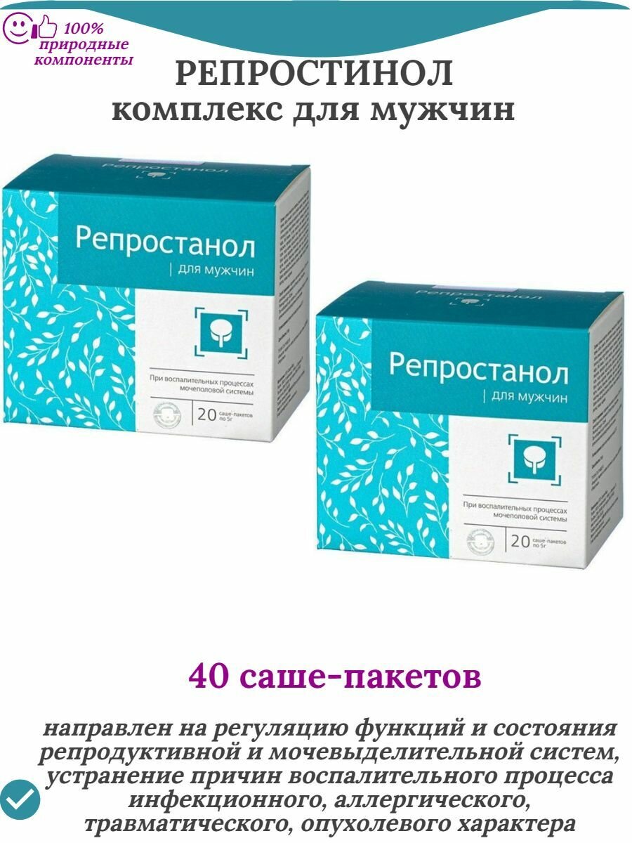 Репростанол комплекс для мужчин, 2 упаковки по 20 саше-пакетов