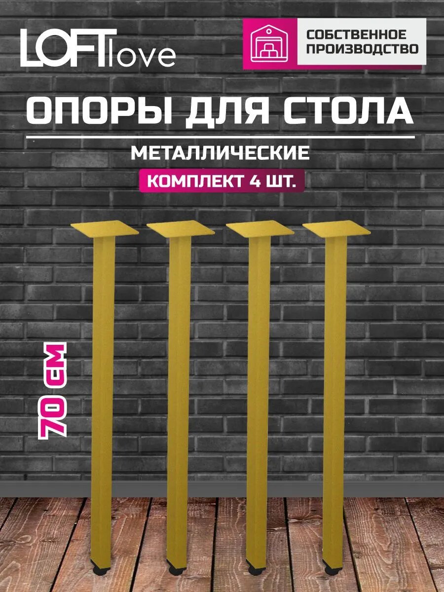 Ножки для стола металлические 4 шт золото шёлк