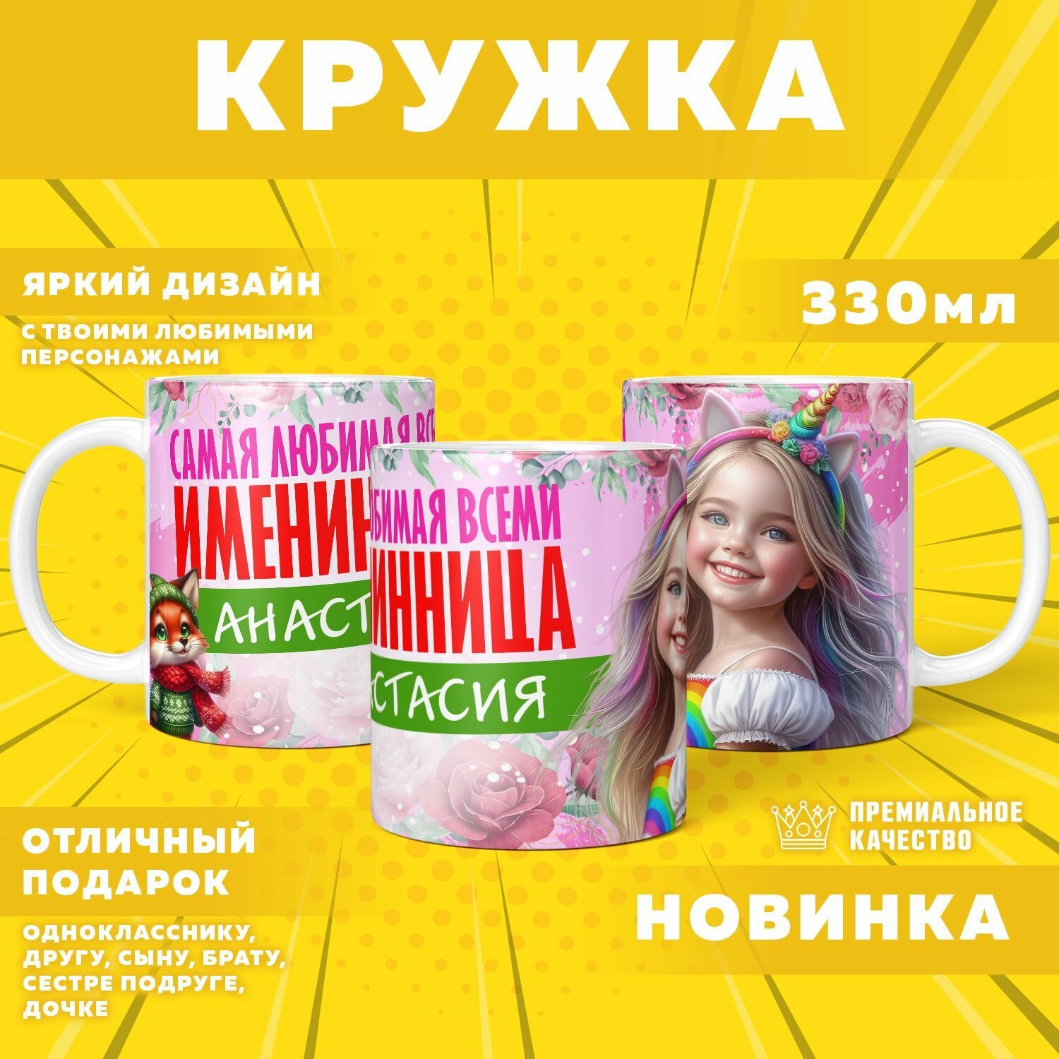 Кружка "С именем Анастасия" PrintMania 330мл