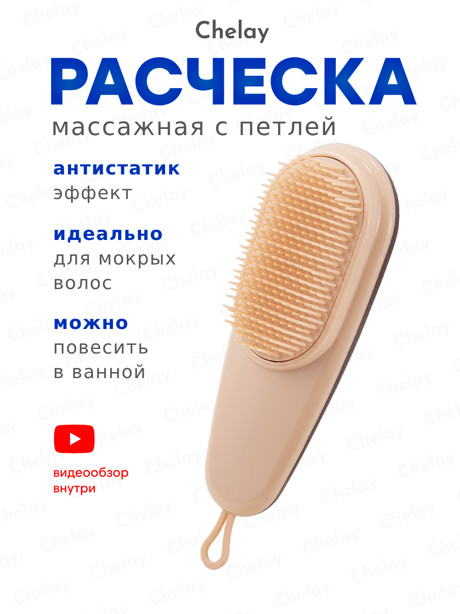 Расческа для мокрых волос массажная