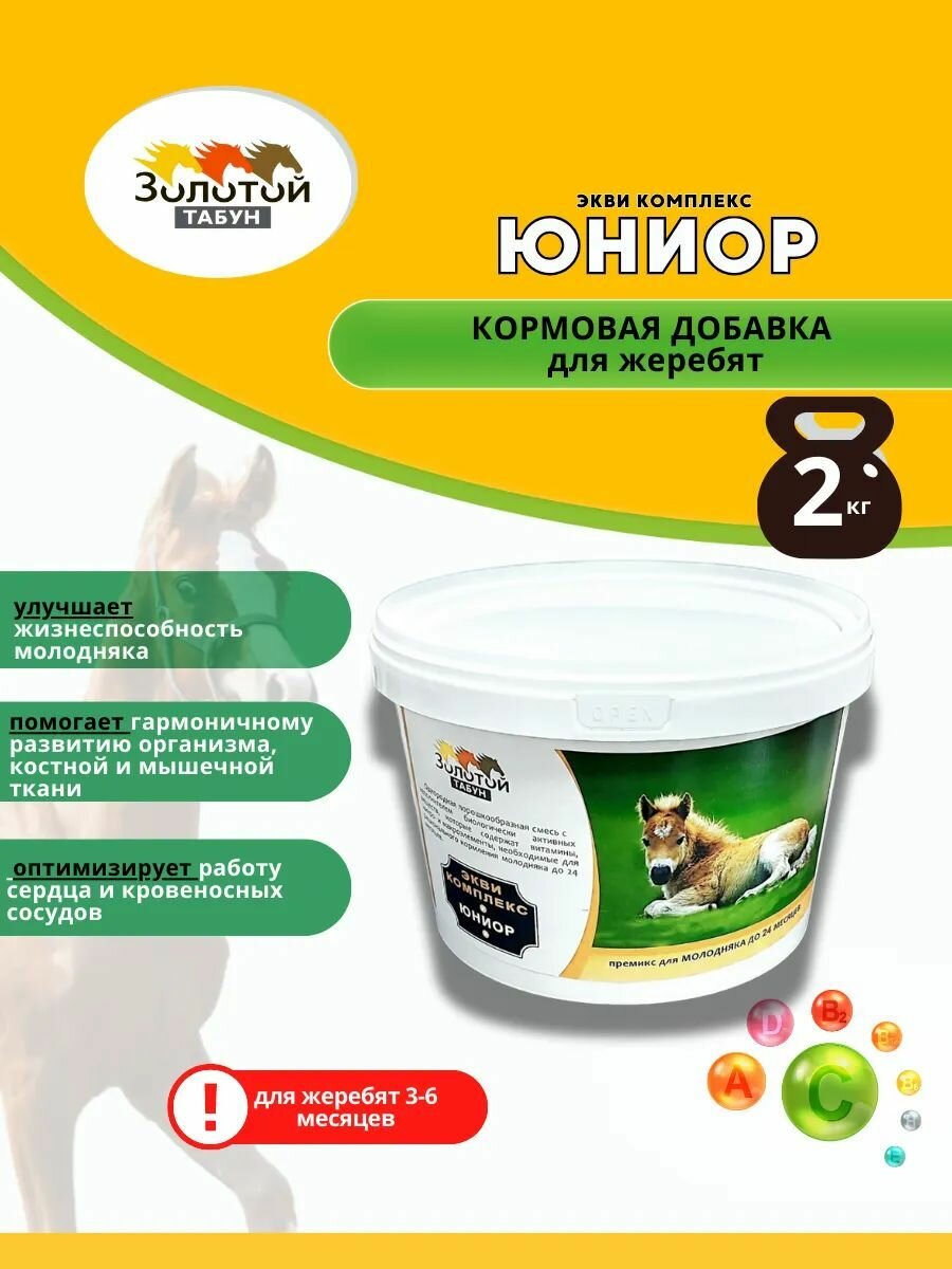 Эквикомплекс "юниор", 2 кг