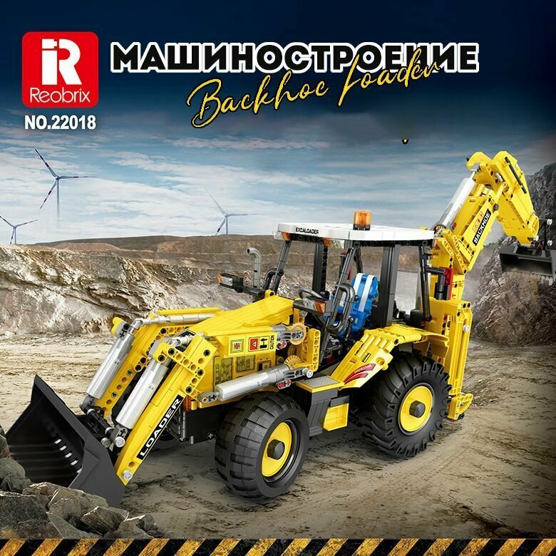 Экскаватор строительный блок RC модель Reobrix22018