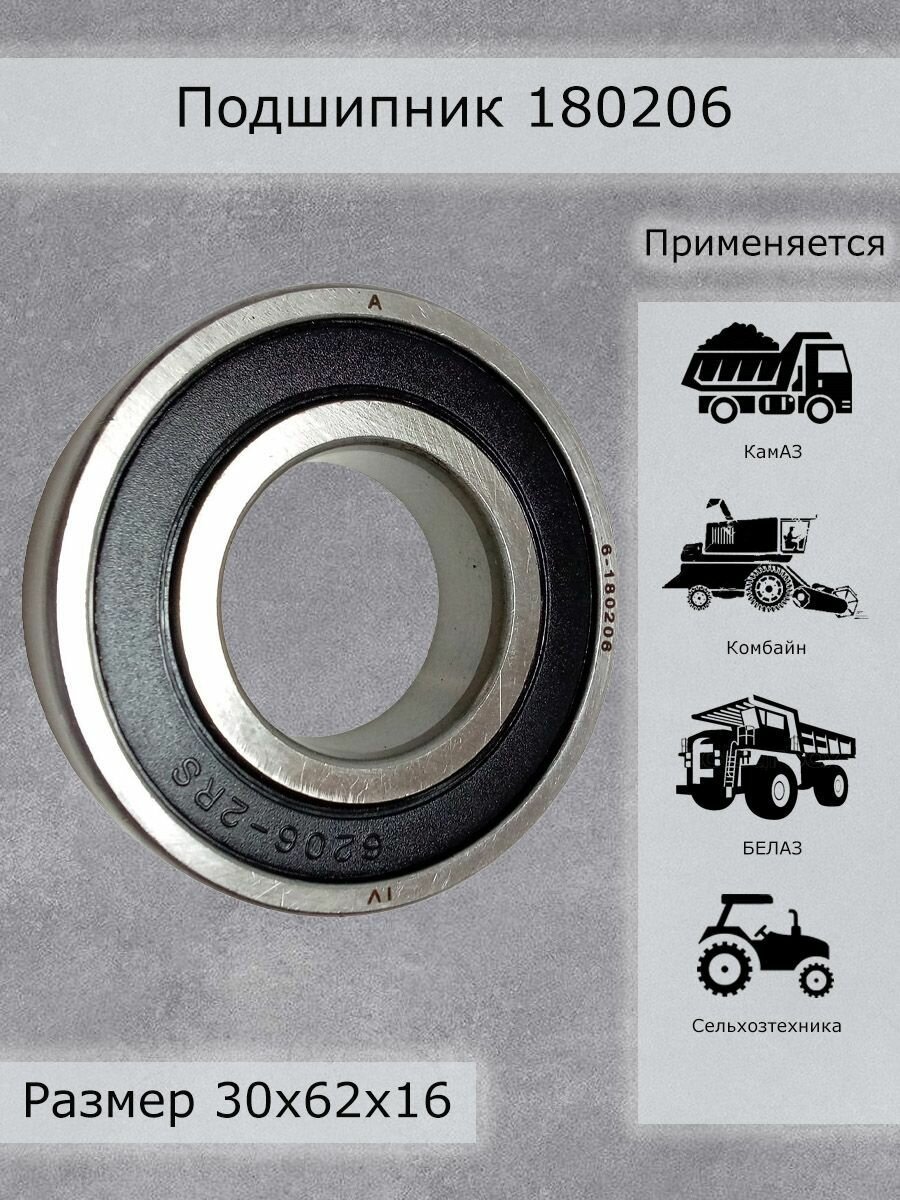 Подшипник 180206