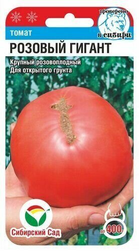 Томат Розовый гигант (3 упаковки), семена
