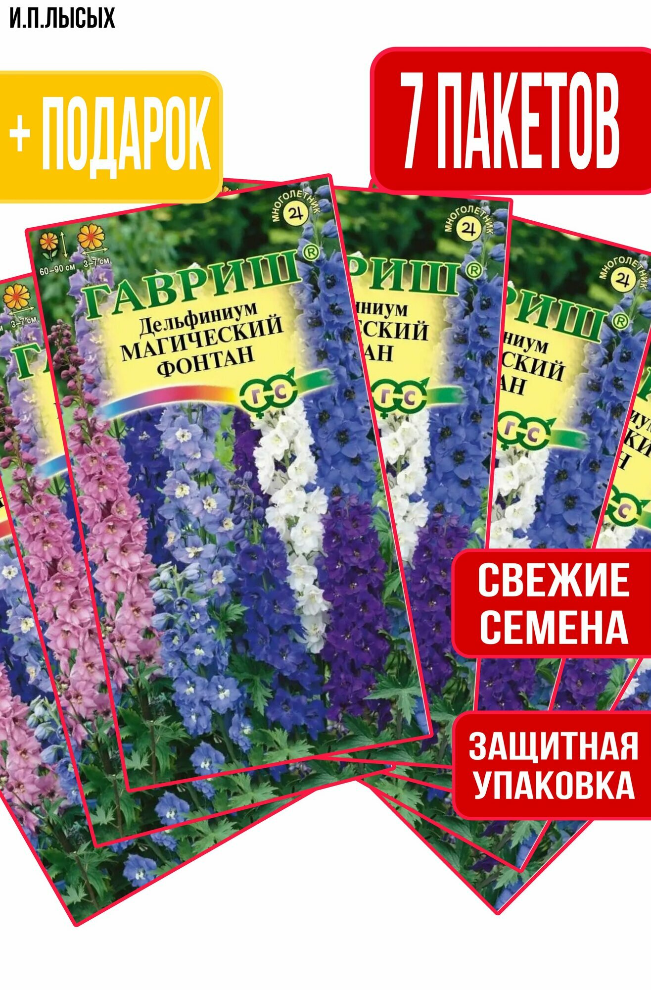 Семена Дельфиниум Магический фонтан