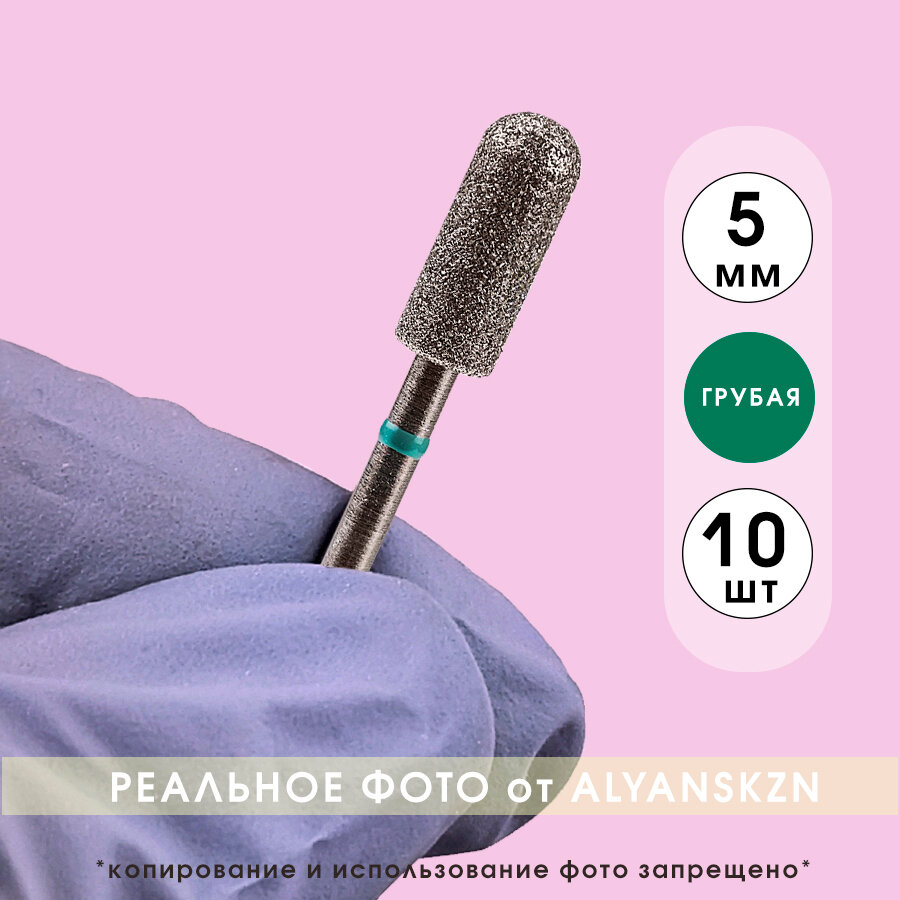 Фреза алмазная для маникюра Цилиндр закругл. (микрофон) 141.120.050, зеленая, 10шт. (г. Минск, Беларусь)