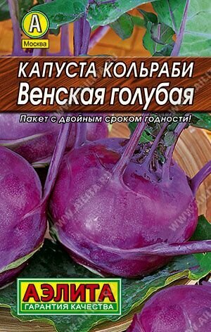 Капуста кольраби Венская голубая (3 упаковки), семена для рассады