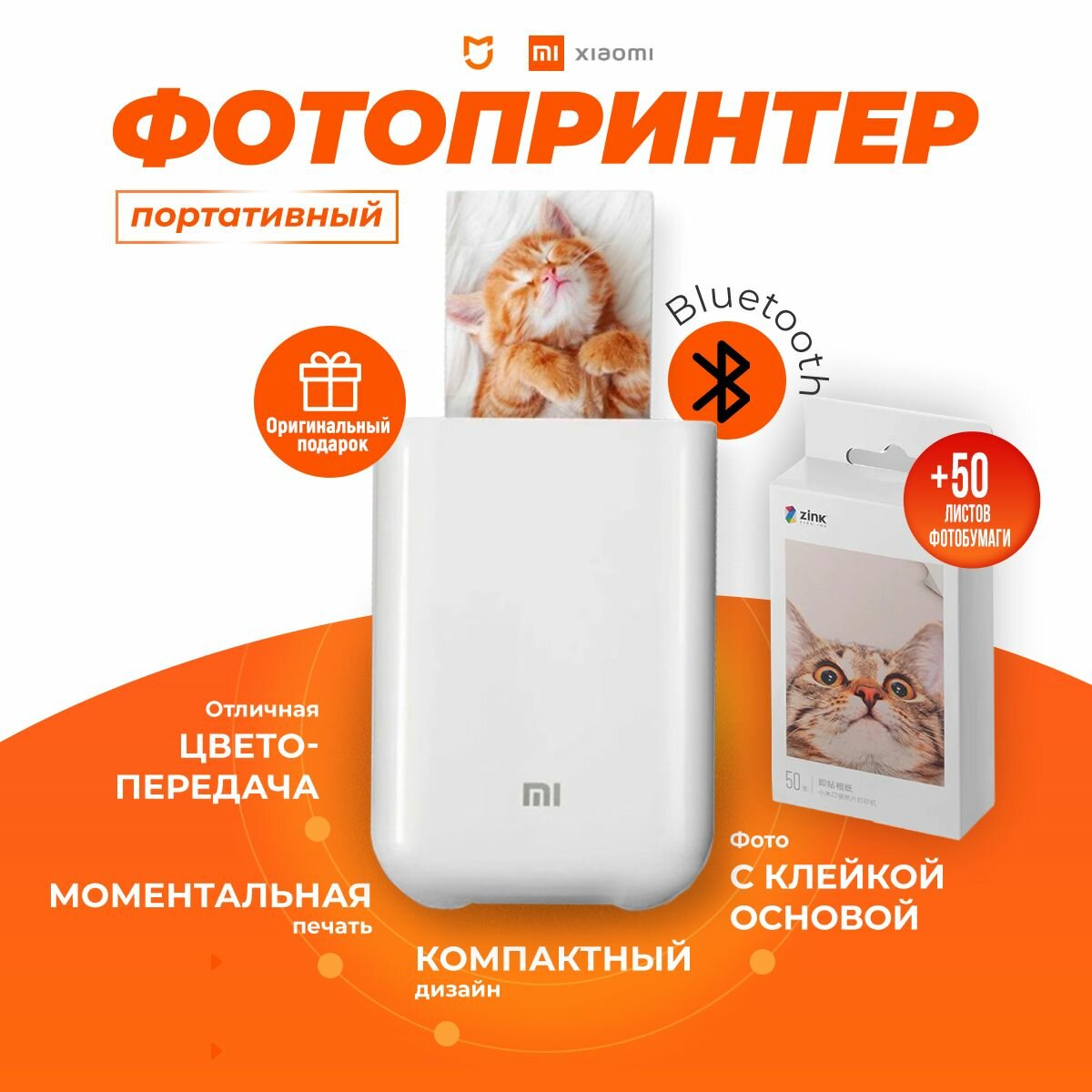 Портативный цветной фотопринтер Xiaomi Mi Portable Photo Printer AR ZINK Global (XMKDDYJ01HT / TEJ4018GL) портативный / карманный принтер с функцией дополнительной реальности