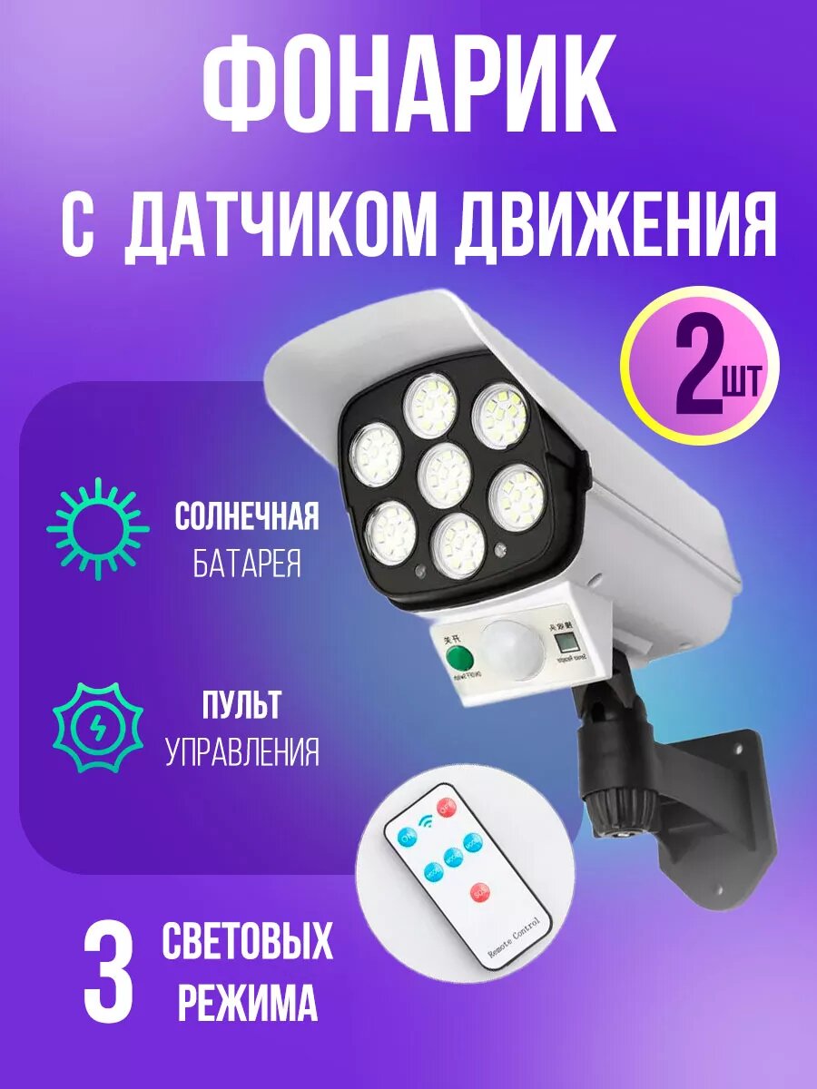 Уличный светильник датчик движения