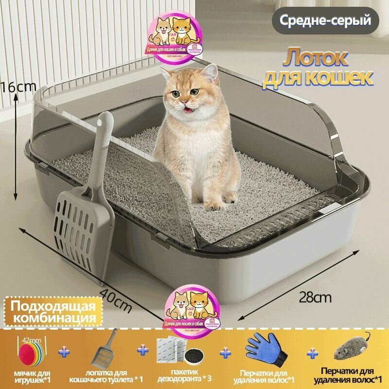 Лоток для кошек с бортом кошачьего туалета открытого типа Большое пространство+Игрушечный для кошек мяч