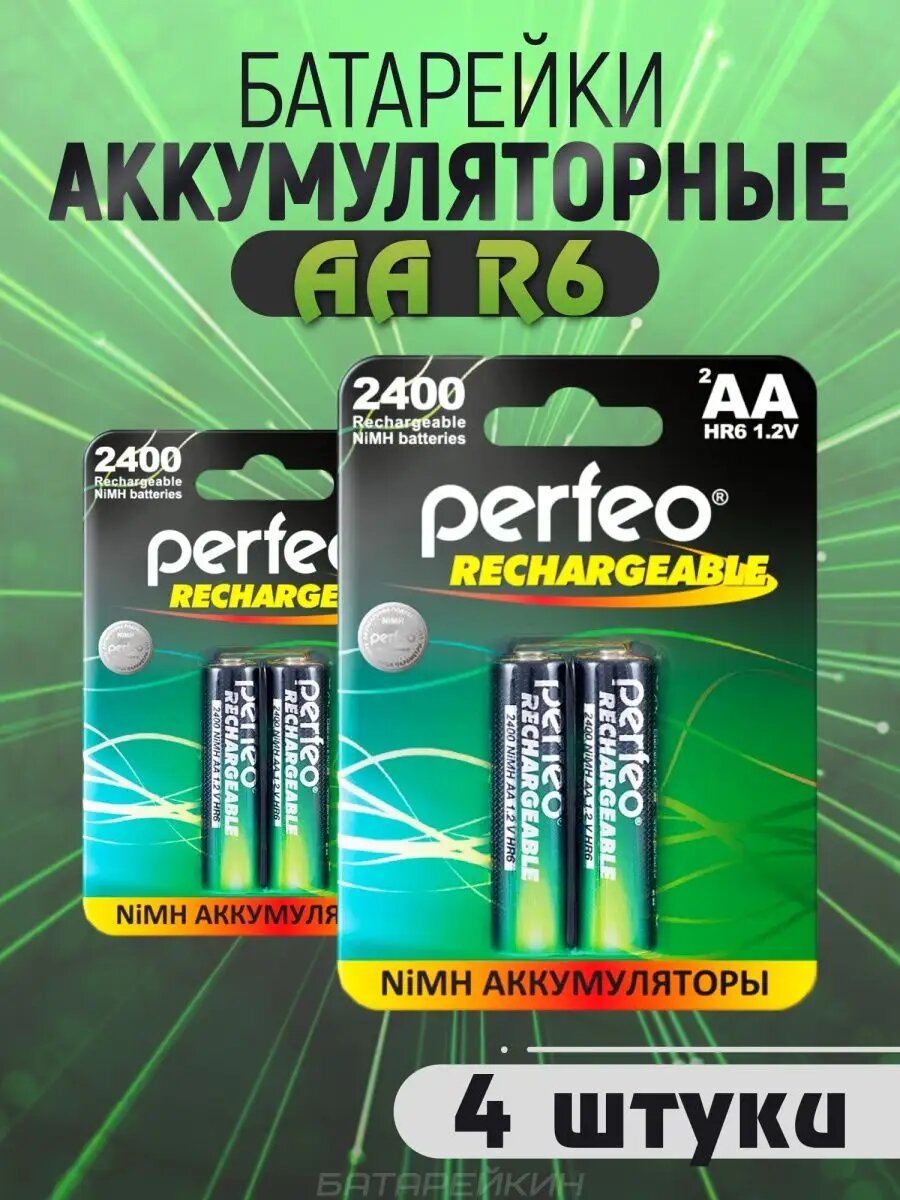 Аккумуляторные батарейки пальчиковые AA HR6 1.2v 2400mAh