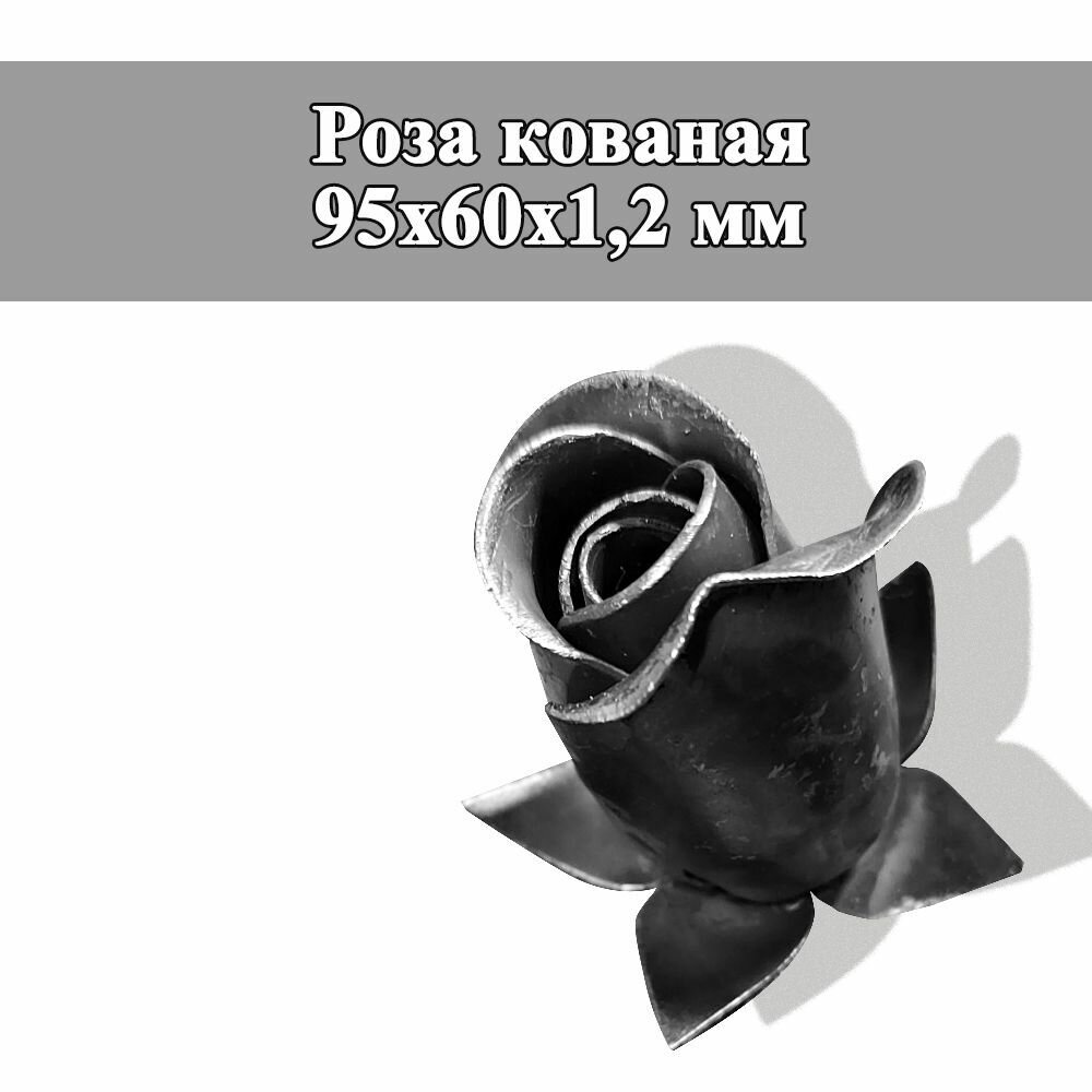 Кованые изделия: бутон розы (ковка)