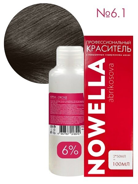 NOWELLA №6.1 Русый пепельный + 6% Оксид 100+100 мл
