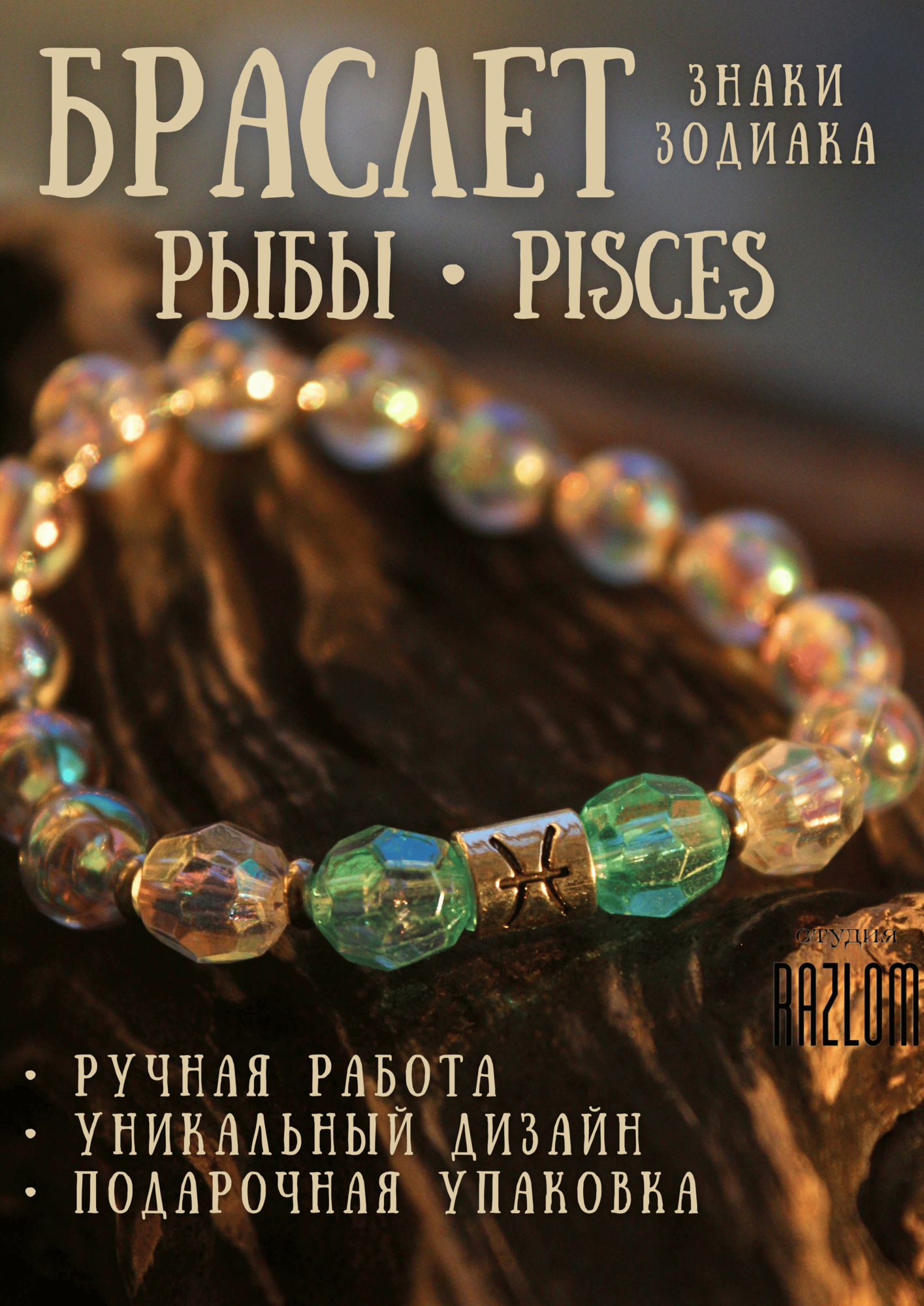 Браслет-нить