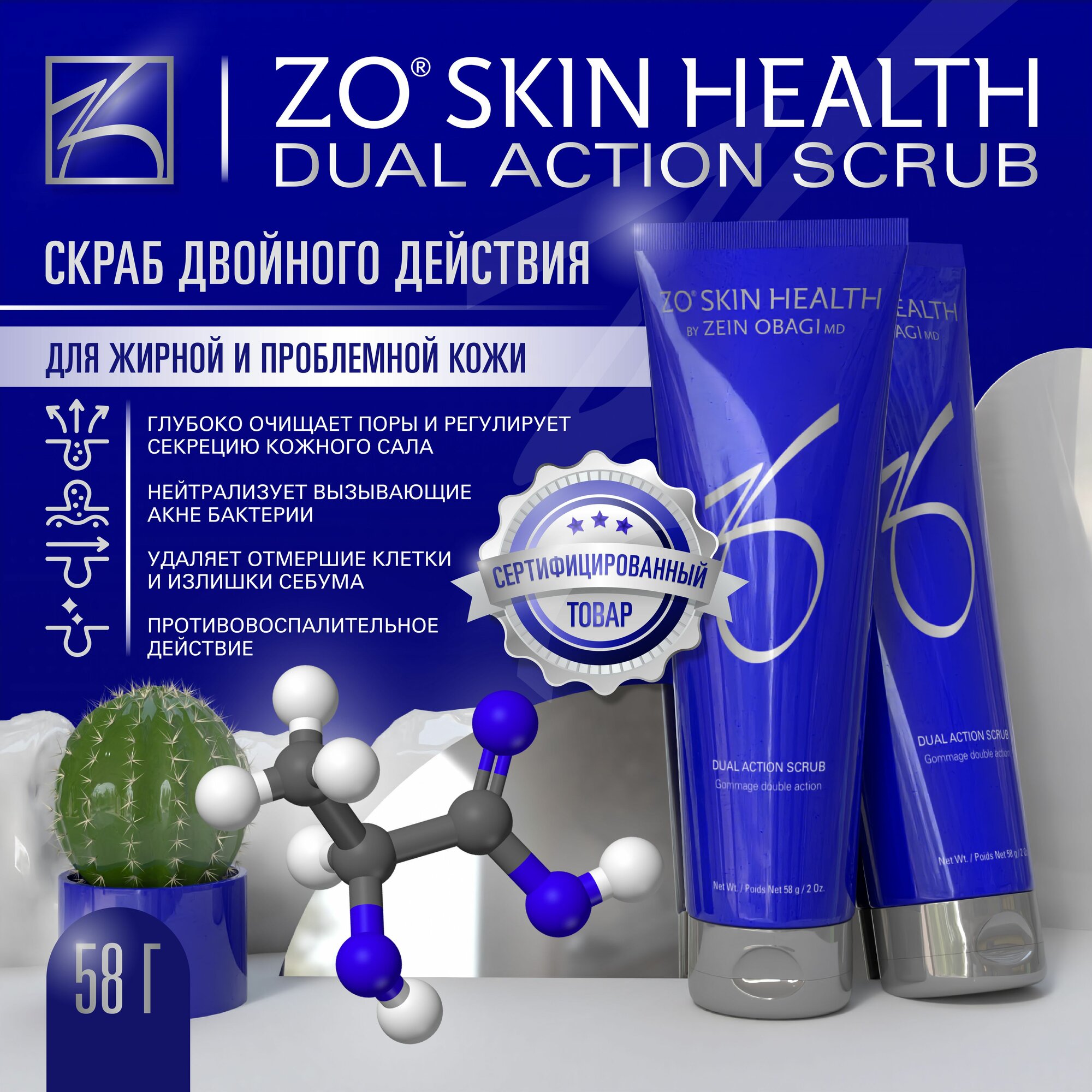 Zein Obagi Скраб двойного действия, Dual Action Scrub, 58 г Зейн Обаджи в подарочной упаковке