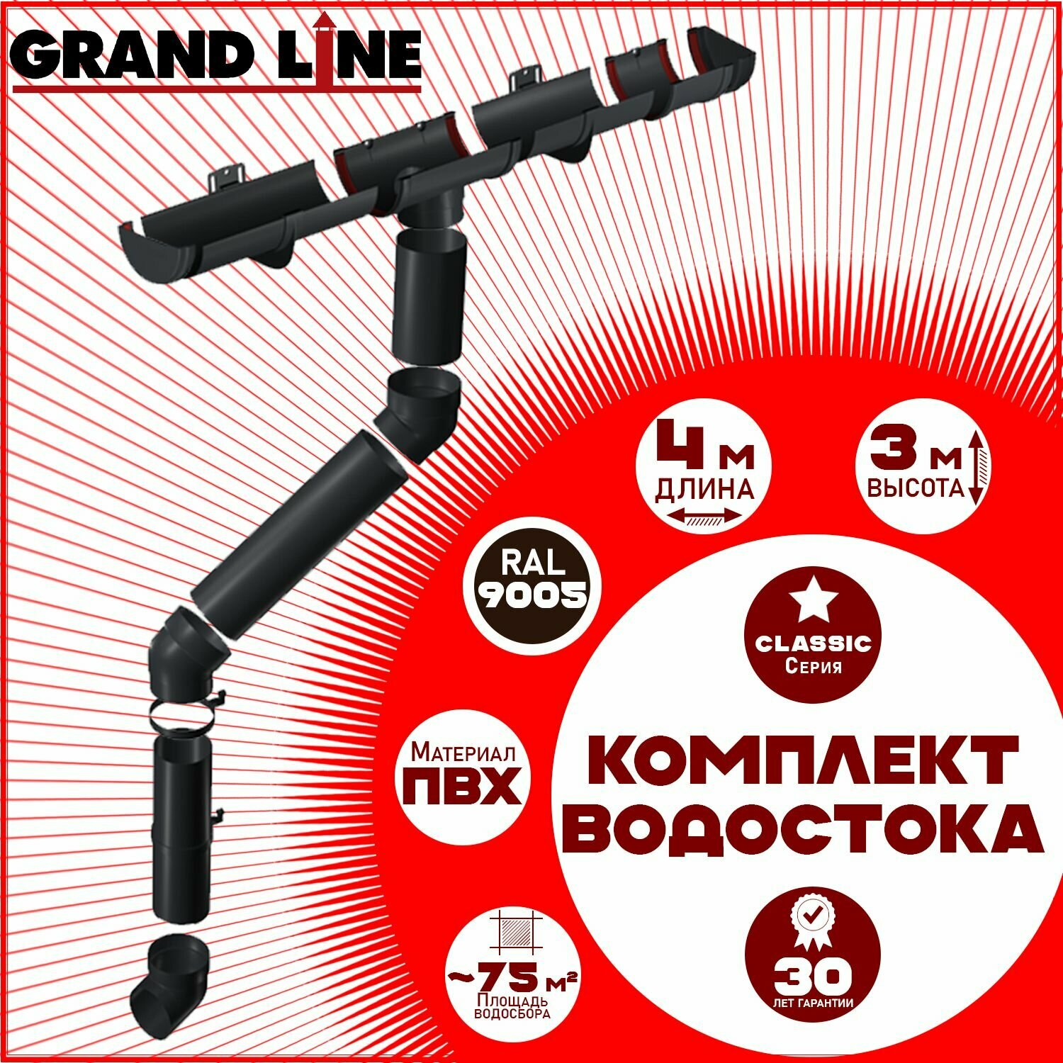 Комплект водосточной системы Grand Line на 4 м карниза по 1 метру (120мм/90мм) черный, набор элементов водостока для крыши пластик Гранд Лайн ( RAL 9005 черный янтарь ) ПВХ
