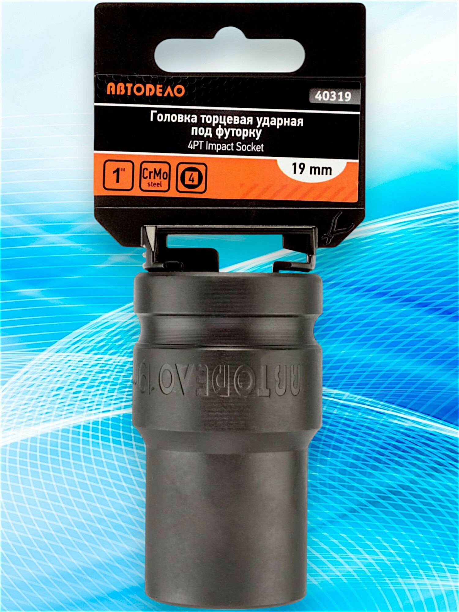 Головка торцевая ударная 19мм (DR1 , L-80mm) под футорку (23445)