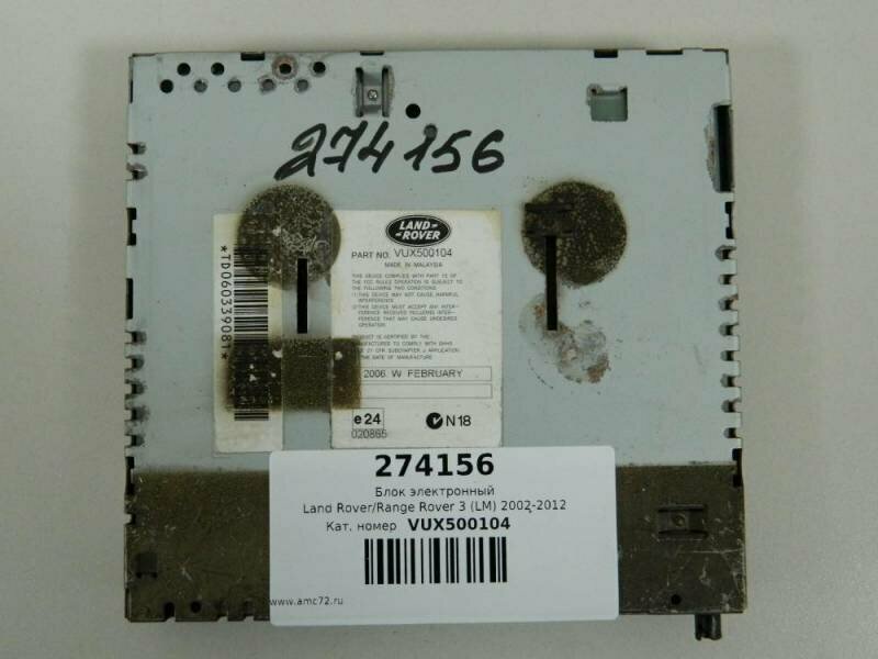 Блок электронный Land Rover Range 3 LM 2002-2012 кат.номер: VUX500104