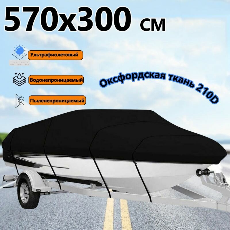 V-образный Тент для лодки ткань оксфорд 210D, стояночный, непромокаемый, дорожных поездок, для сезонного хранения / чехол на лодку пвх (420/530/600/700)