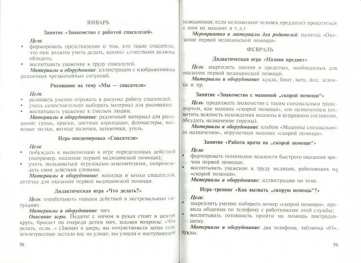 Книга Детство-Пресс ОБЖ для дошкольников (ФГОС). 2017 год, Гарнышева Т.