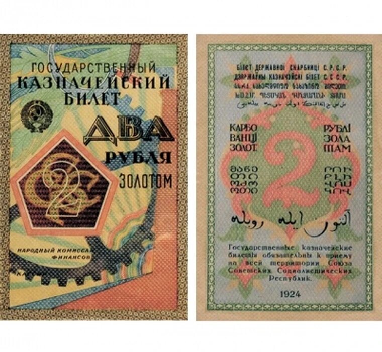 Проект 2 рубля золотом 1924 СССР, сувенирная копия, банкноты и купюры редкие коллекционные