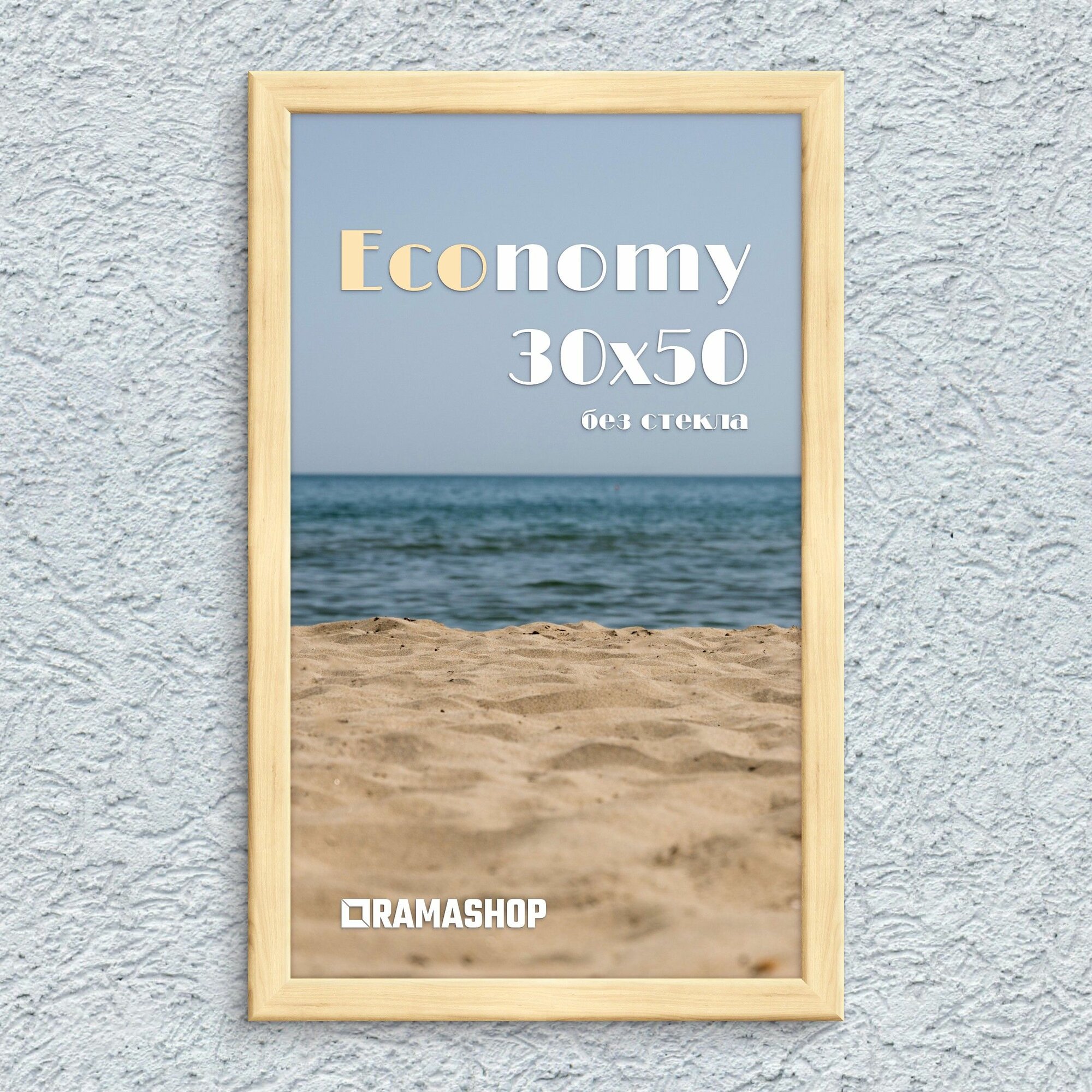 Рамка для фото 30х50 см. Без стекла, серия "Economy", фоторамка багетная. Сращенная сосна, неокрашенная, cкругленный профиль 24х16 мм. Карельская сосна