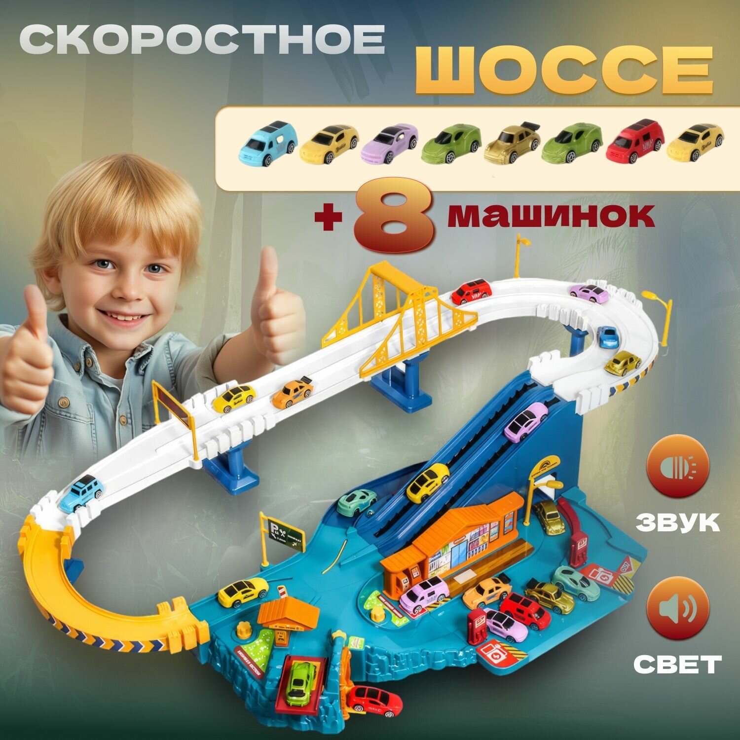 Игрушечный трек