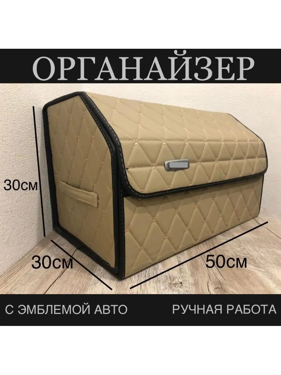Органайзер автомобильный в багажник Volvo