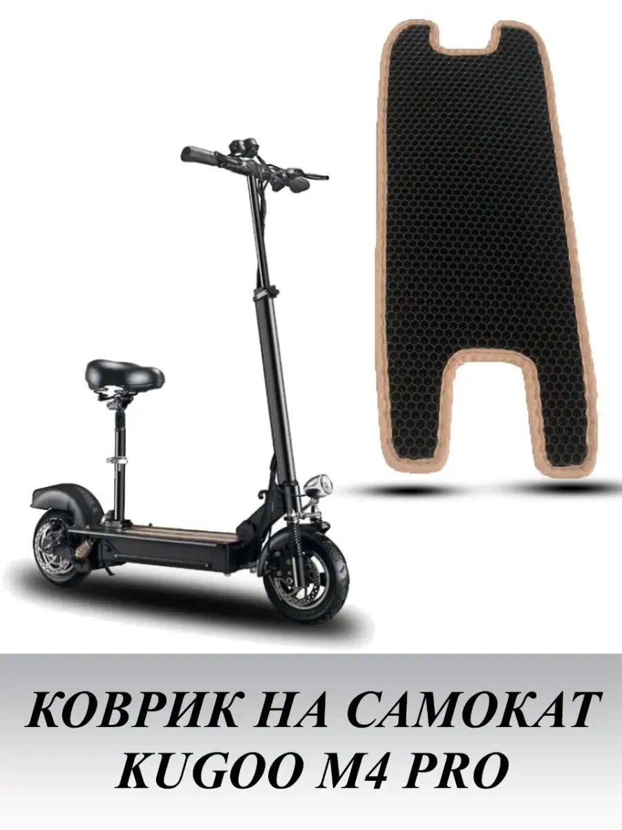 Коврик для электросамоката Kugoo M4 PRO с вырезом сиденья