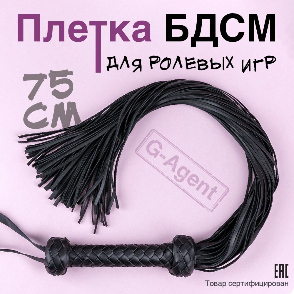 Плетка многохвостая гладкая (флогер)