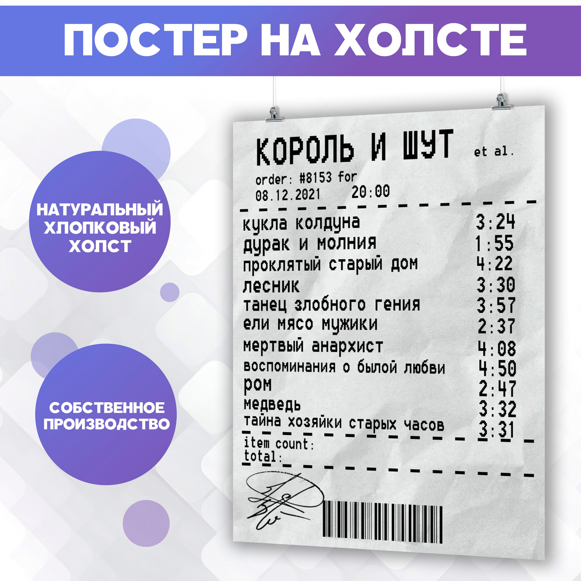 Постер на стену Чек с песнями, Король и Шут 2 60х80 см