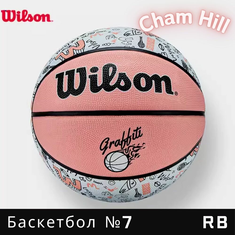 Мяч баскетбольный wilson GRAFFITI PINK, WZ3018905CN7, размер 7