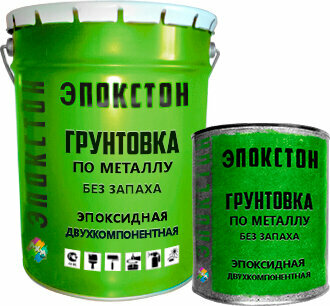 «Эпокстон» двухкомпонентная эпоксидная грунтовка для металла без запаха, тара 18 кг, цвет серый