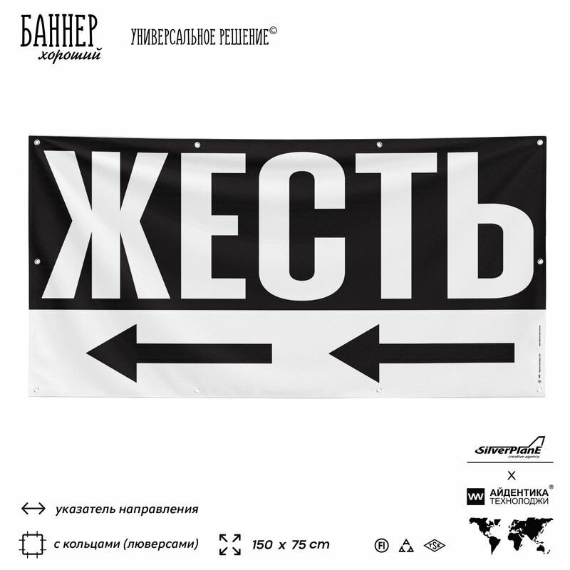Рекламная вывеска баннер жесть, 150x75 см, с указателем и люверсами, для металлопроката, черный, SIlverPlane x Айдентика Технолоджи