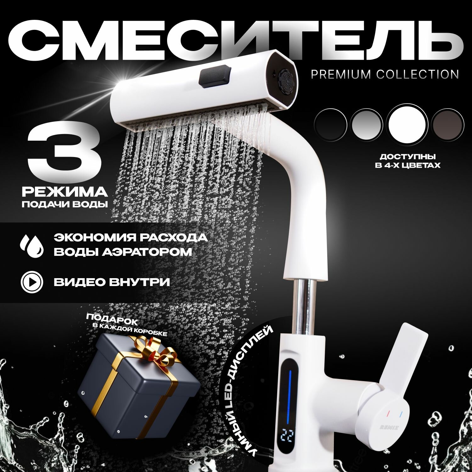 Смеситель для кухни с гибким изливом Remiz "Nanoline", с дисплеем температуры, три режима, белый