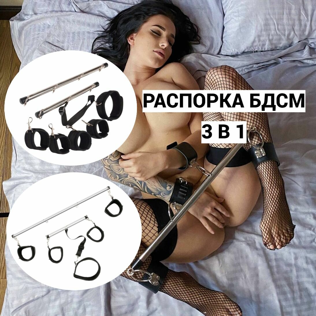 БДСМ набор.