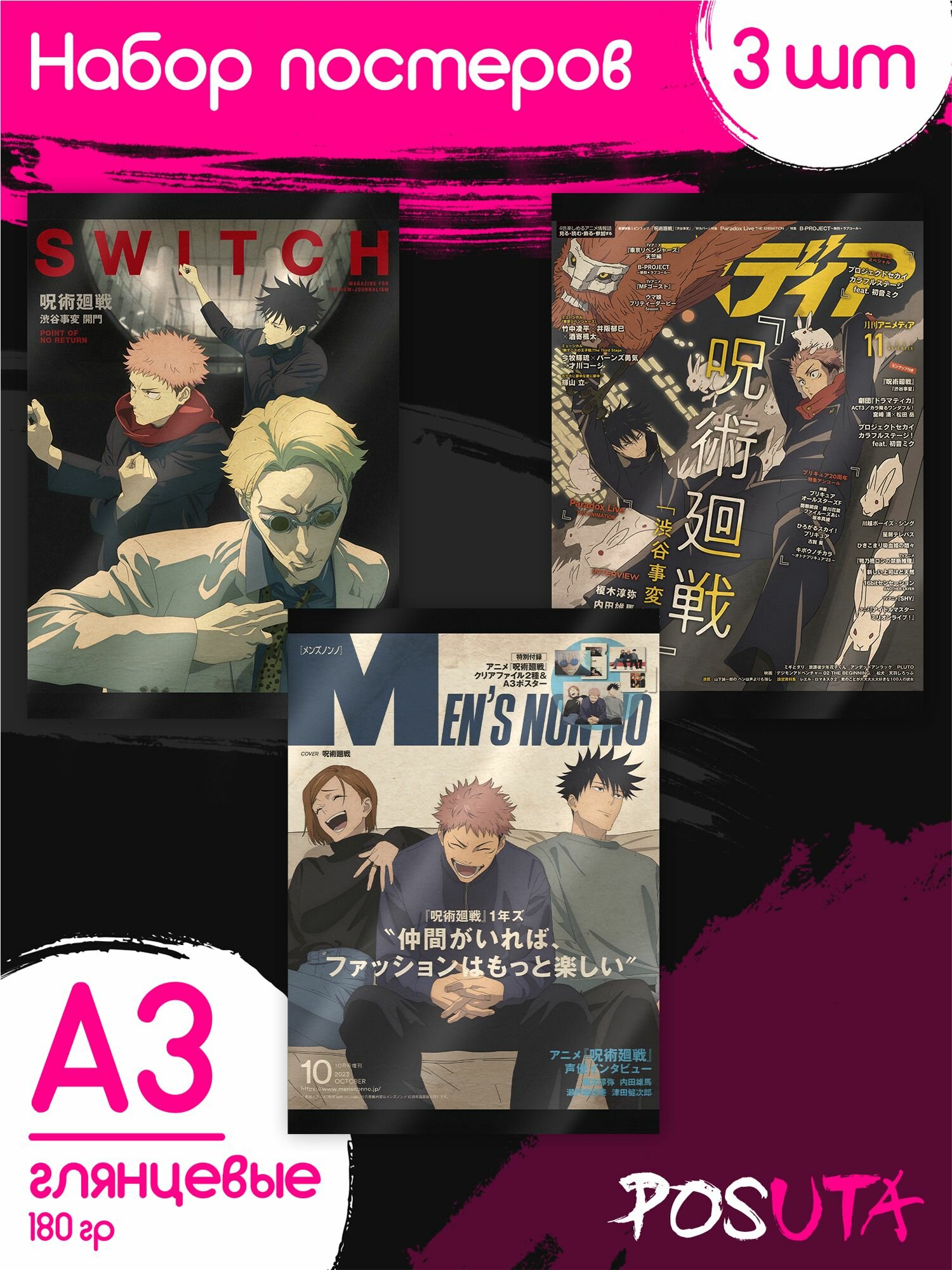 Постеры интерьерные Магическая битва