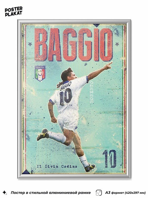 Постер Роберто Баджо, по футболу, в раме, А3 (420х297 мм), постер плакат
