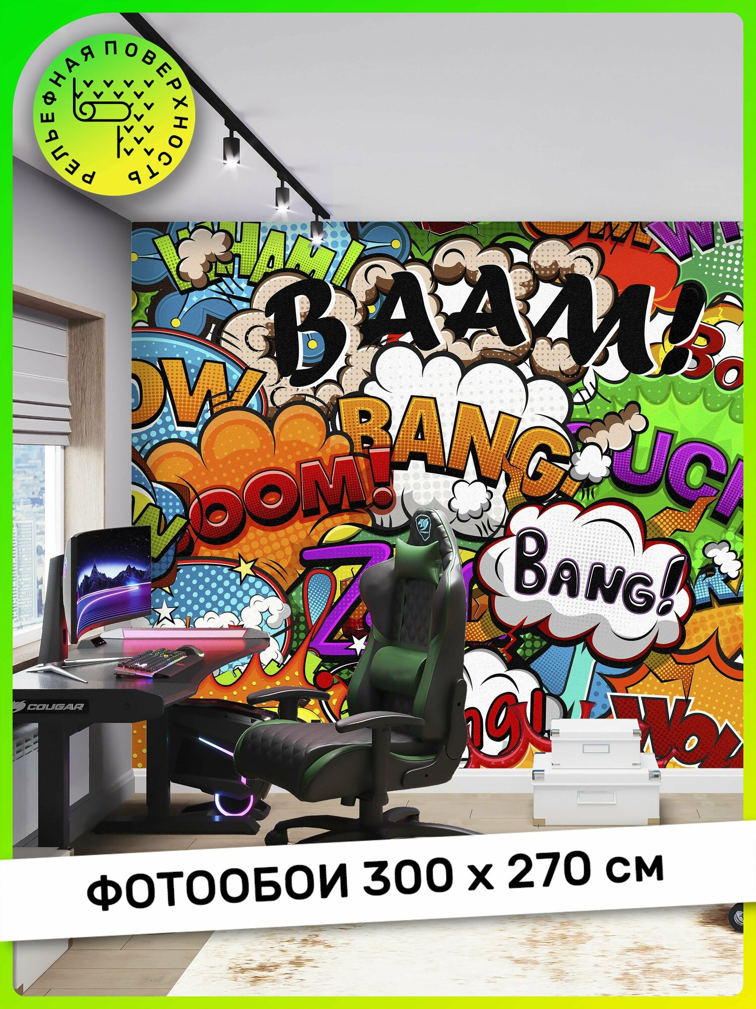 Фотообои, обои Подростковое граффити на стену, в зал, гостиную, спальню, на кухню, 300 см x 270 см