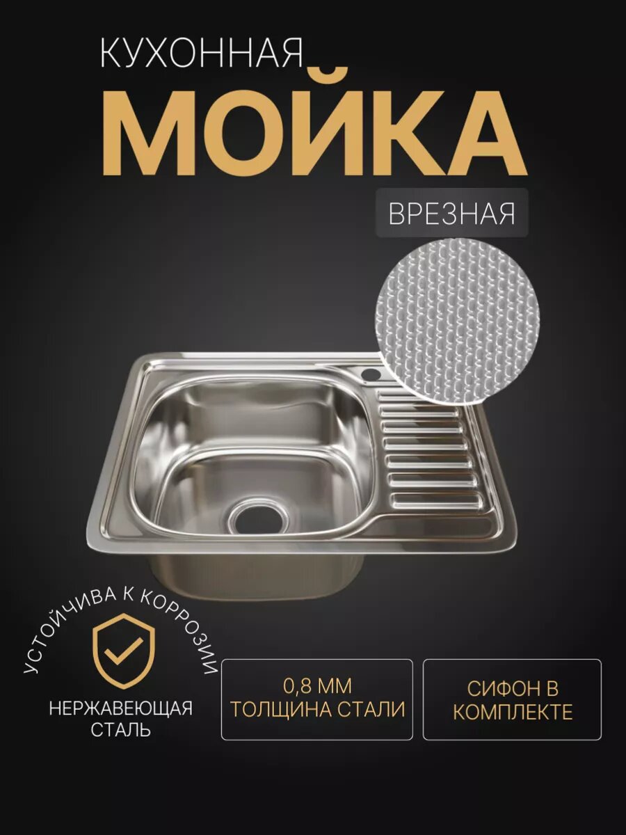 Мойка для кухни врезная, декор, из нержавеющей стали, 48х58 см, левая