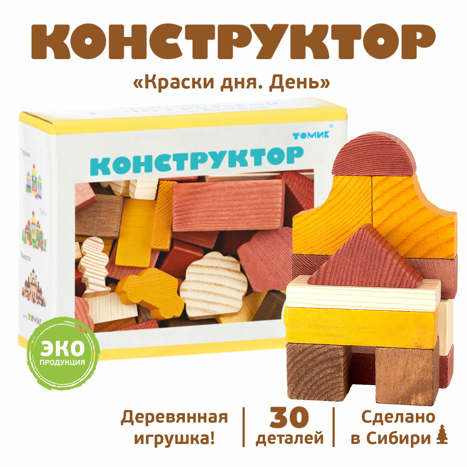 Конструктор Томик "Краски Дня", дерево, 30 деталей, развитие моторики и координации