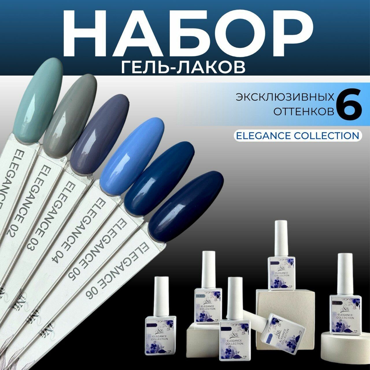 Набор гель-лаков для ногтей цветных Elegance 6 шт