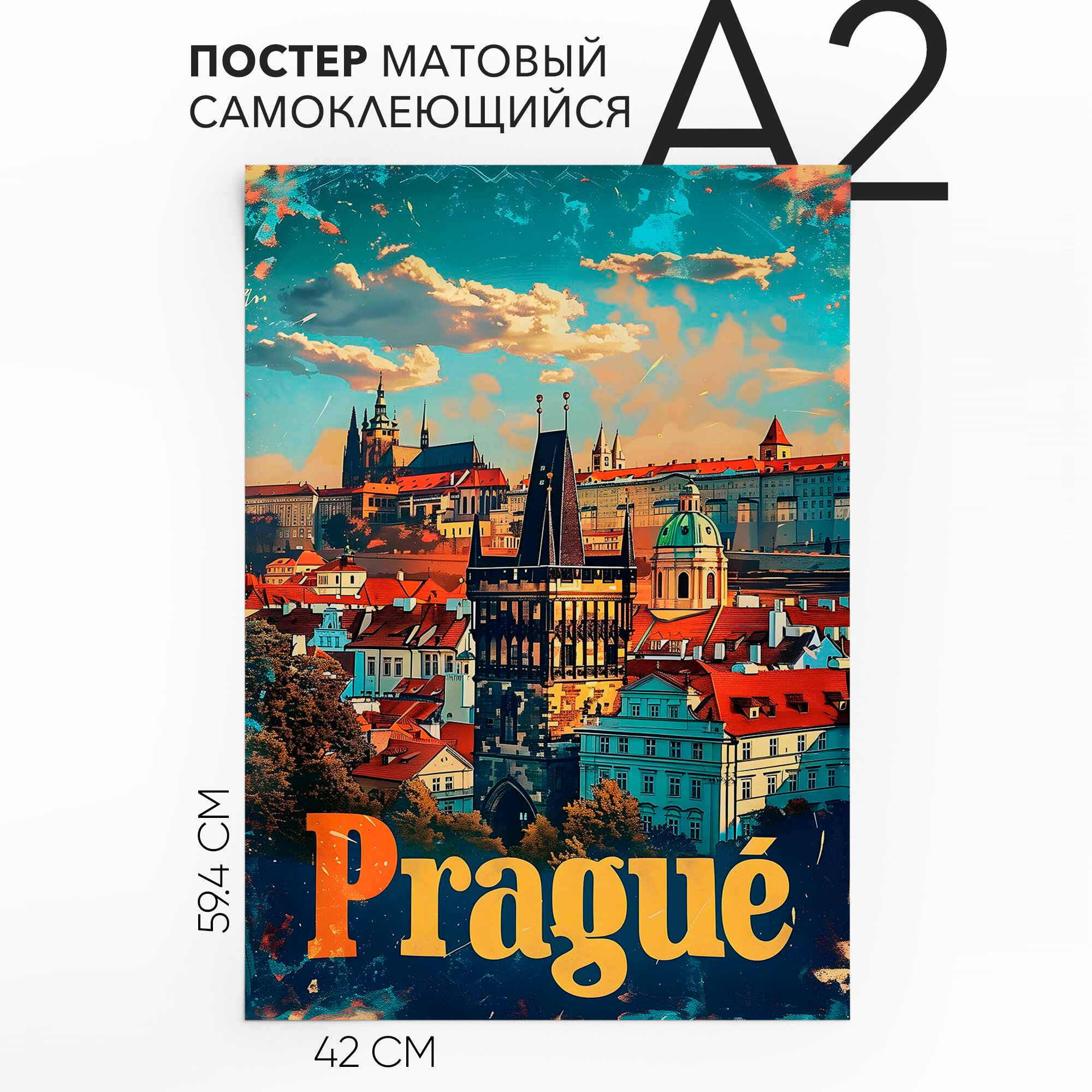 Постеры на стену самоклеящийся, большой A2 Прага, влагостойкий, для декора