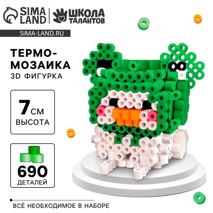 Термомозаика Школа талантов для детей 3D фигурка "Уточка", 690 деталей