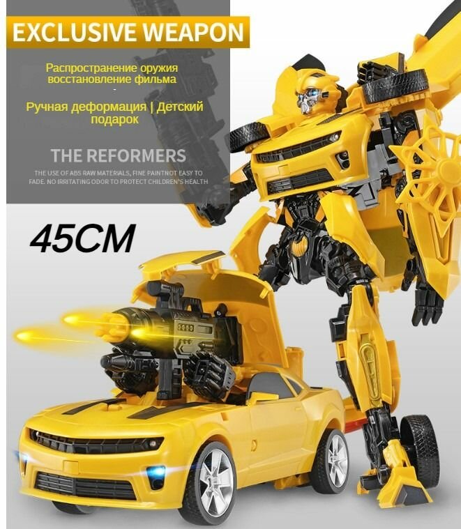 45см Большой размер Робот - Трансформер Бамблби / Со звуковыми эффектами и освещением