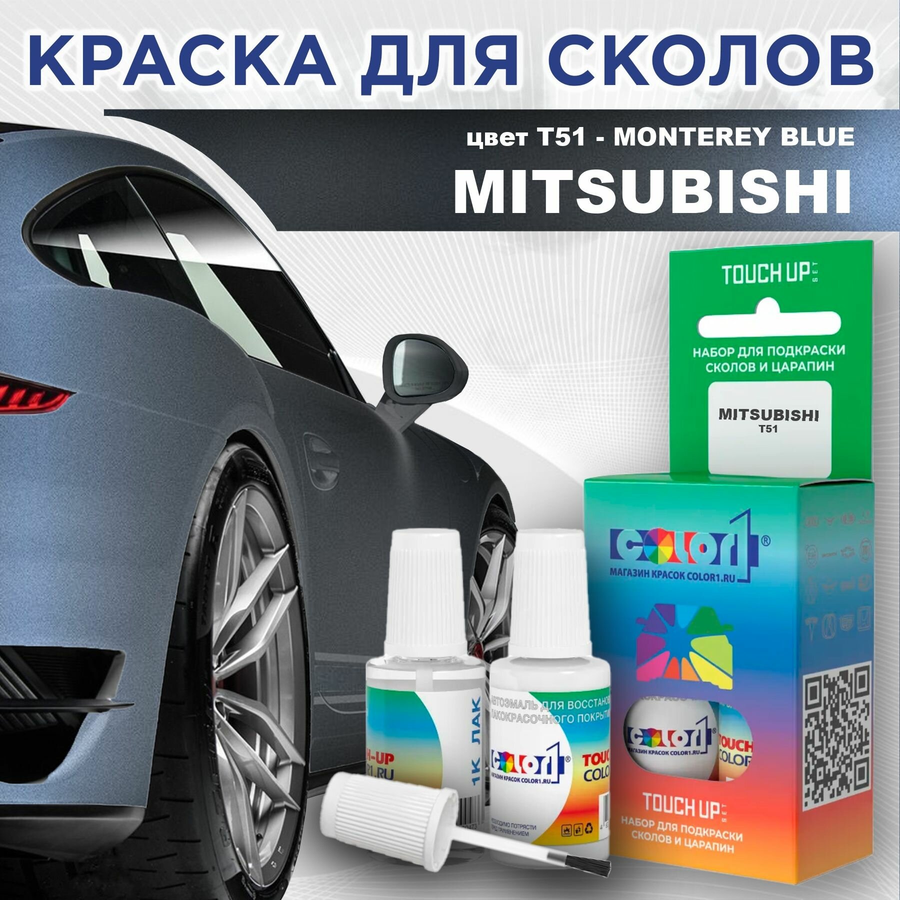 Краска для сколов во флаконе с кисточкой COLOR1 для MITSUBISHI - MONTEREY BLUE, цвет T51
