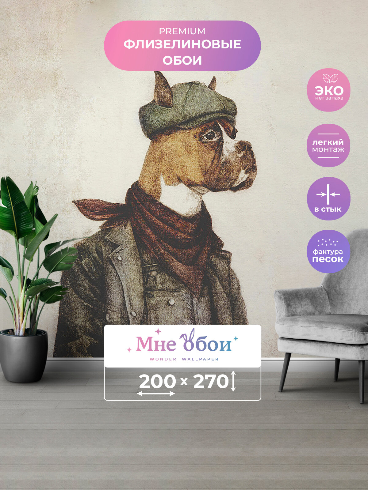 Флизелиновые 3D фотообои на стену "Бульдог" 200х270 (ШхВ), 3д обои в детскую