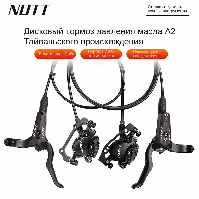 Двухпоршневой гидравлический дисковый тормоз NUTT для горного велосипеда MT200