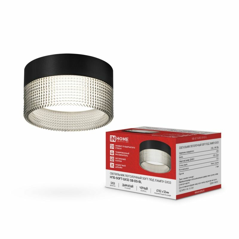 Светильник потолочный НПБ-SOFT-GX53 SB-BS-BL дымчатый плафон, 82х52мм черный IN HOME