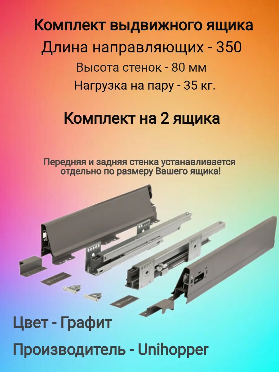 Комплект выдвижного ящика Unihopper Mental box - 350 мм. Графит без рейлинга